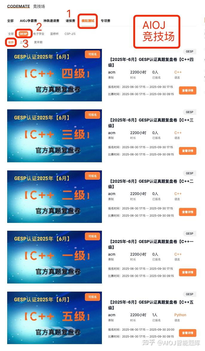【2025年6月】CCF-GESP认证真题上线AIOJ - 知乎