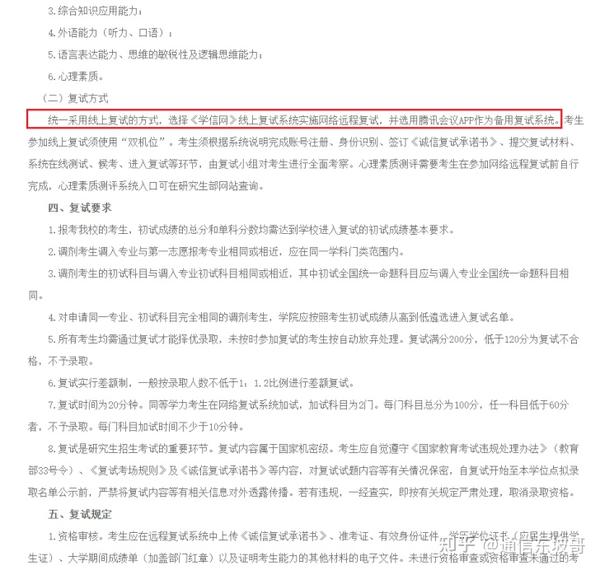 23电子调剂必看!各大高校公布2023考研调剂公告(十八),持续更新中…… 知乎