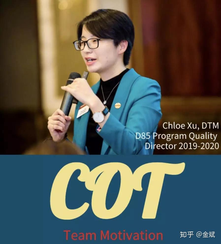《团队激励》：来自头马D85大区PQD Chloe Xu在杭州COT上的分享 - 知乎