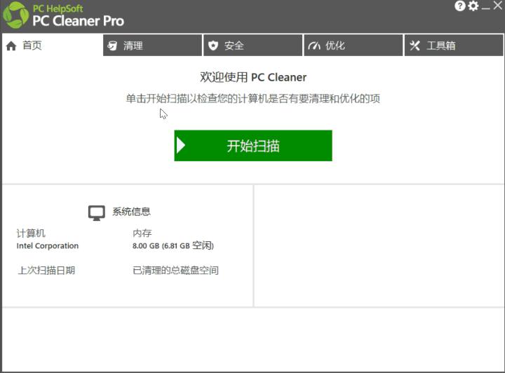 电脑清理优化工具，PC Cleaner Pro软件体验 - 知乎