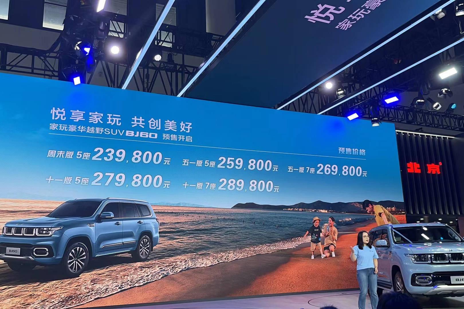 23.98万元起，北京BJ60正式开启预售，全系2.0T+48V轻混系统 - 知乎
