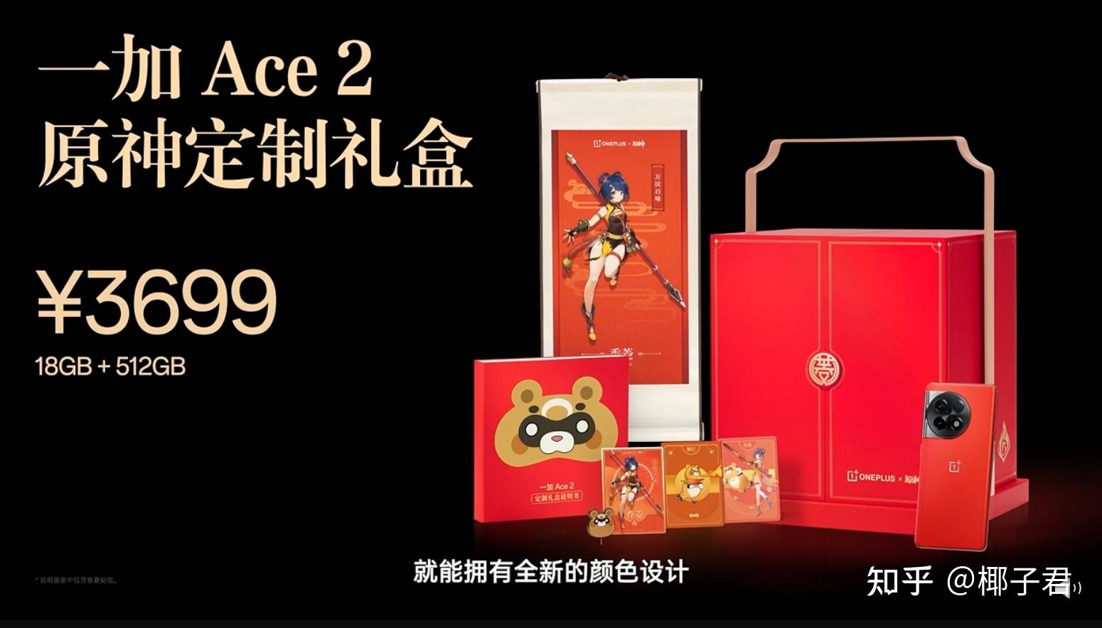 3000元最火神机？仅2月评价数达200000+，一加Ace2追加原神礼盒 - 知乎