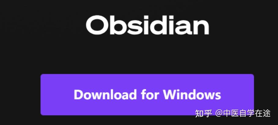 最简捷的Obsidian构建个人知识库入门教程 - 知乎