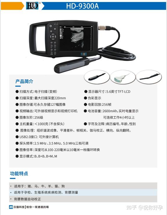 兽用掌上全数字超声设备产品手册 - 知乎