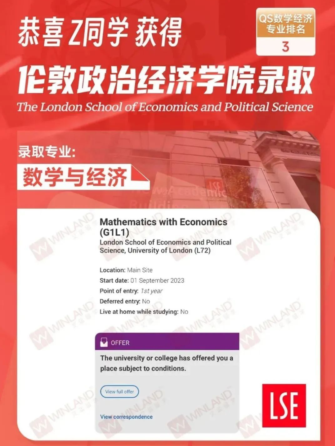 【索引留学】LSE发offer了，高冷女神提前营业！这些专业的同学注意了！ - 知乎