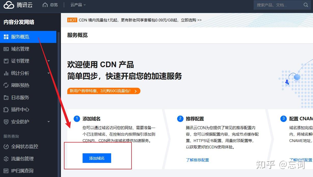 利用腾讯云，站点实现 CDN 加速 COS - 知乎
