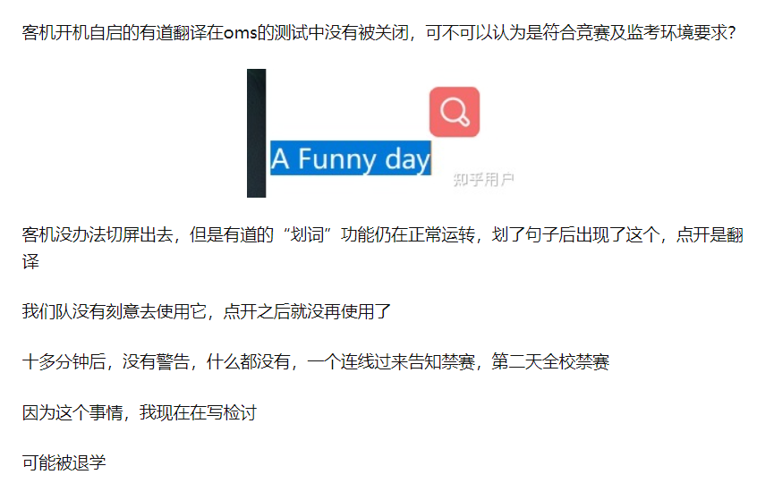 中科大被CCPC禁赛2年，只因用Word翻译赛题？ - 知乎