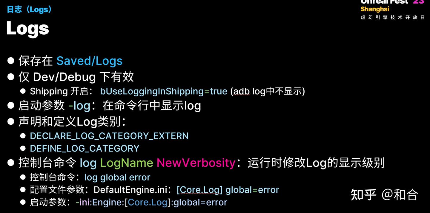 unreal: Log显示级别 - 知乎
