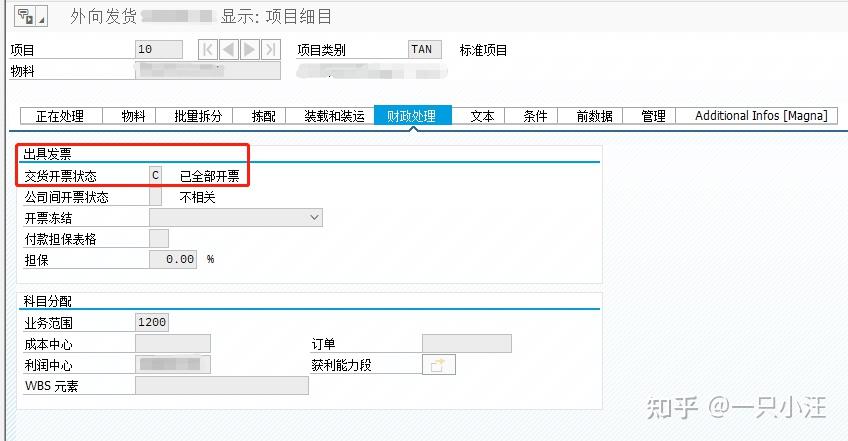 SAP流程问题_1：VL09冲销发货-此选择依据没有数据可用 - 知乎
