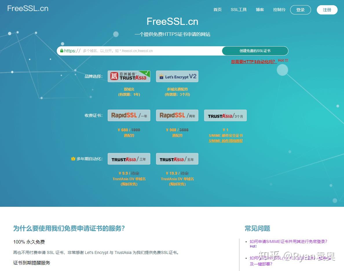 33种免费获取SSL证书的方式 - 知乎