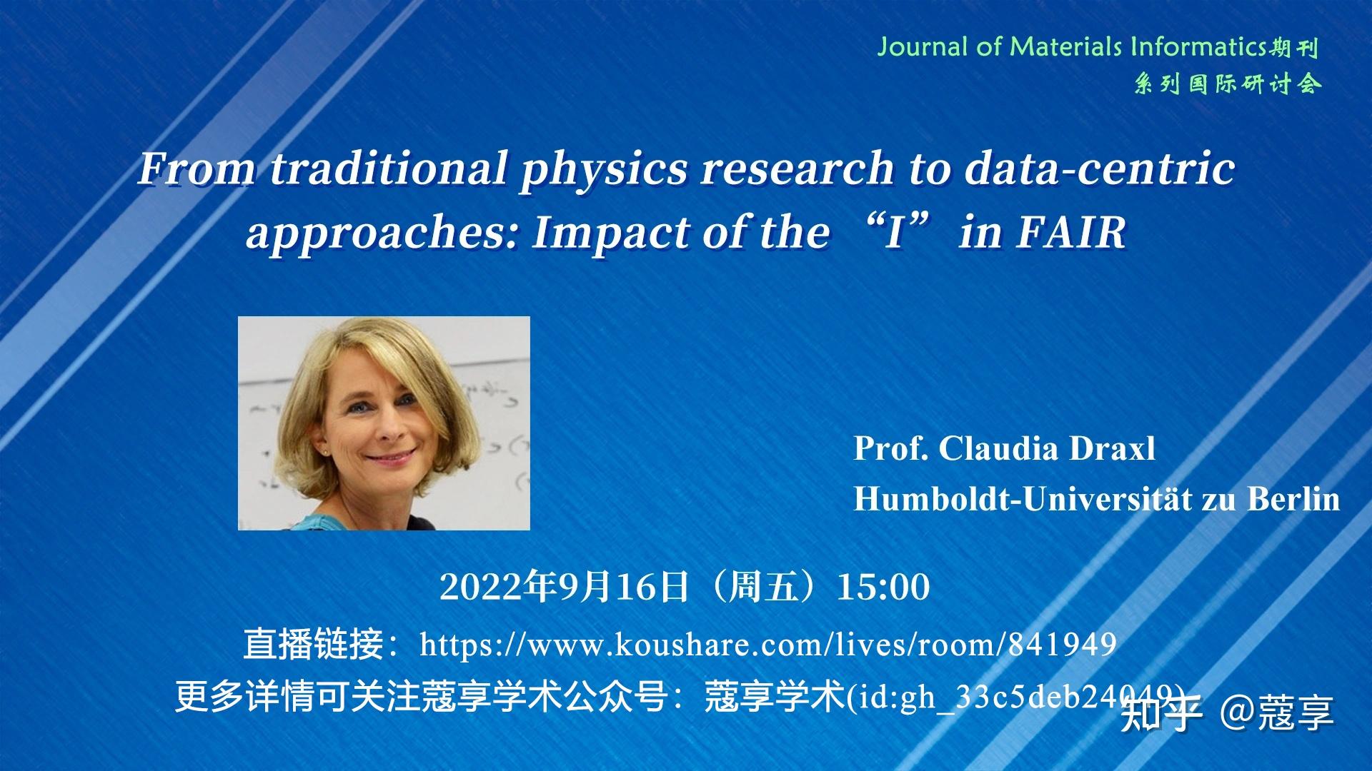 【直播】JMI 线上研讨会：From traditional physics research to data-centric ...