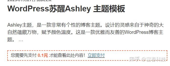 WordPress付费阅读插件：WPPAY - 知乎