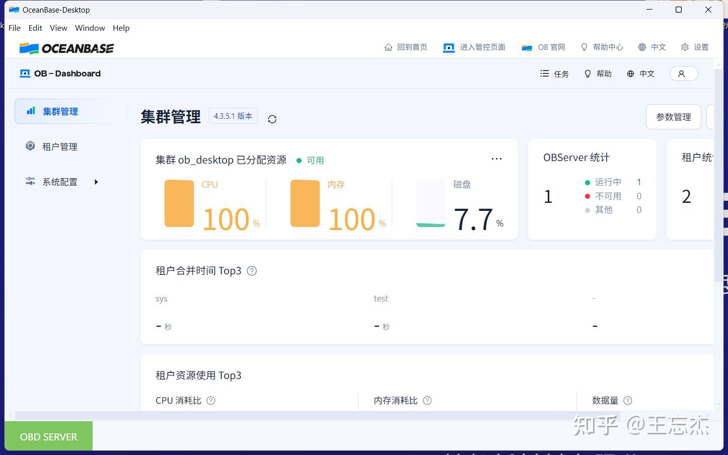 一键安装、图形配置、快速开发 OceanBase 桌面版部署开发体验 - 知乎