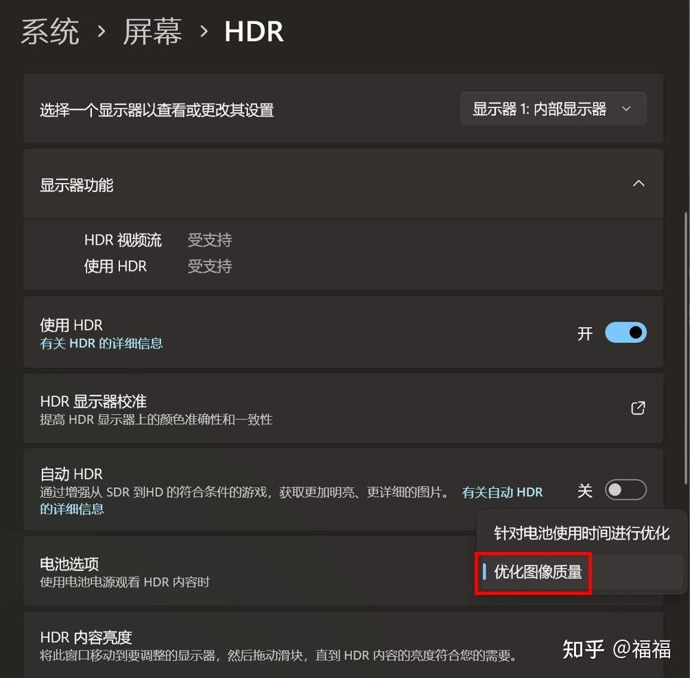 win11中HDR是什么需不需要开？ - 知乎