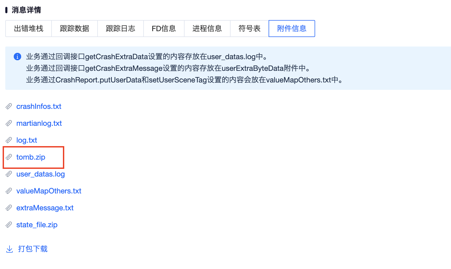 Bugly 专业版提升 Crash 问题可解性 - 知乎