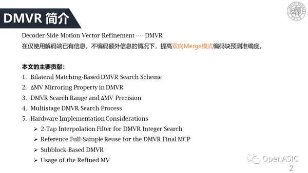 DMVR的算法优化以及硬件实现 - 知乎