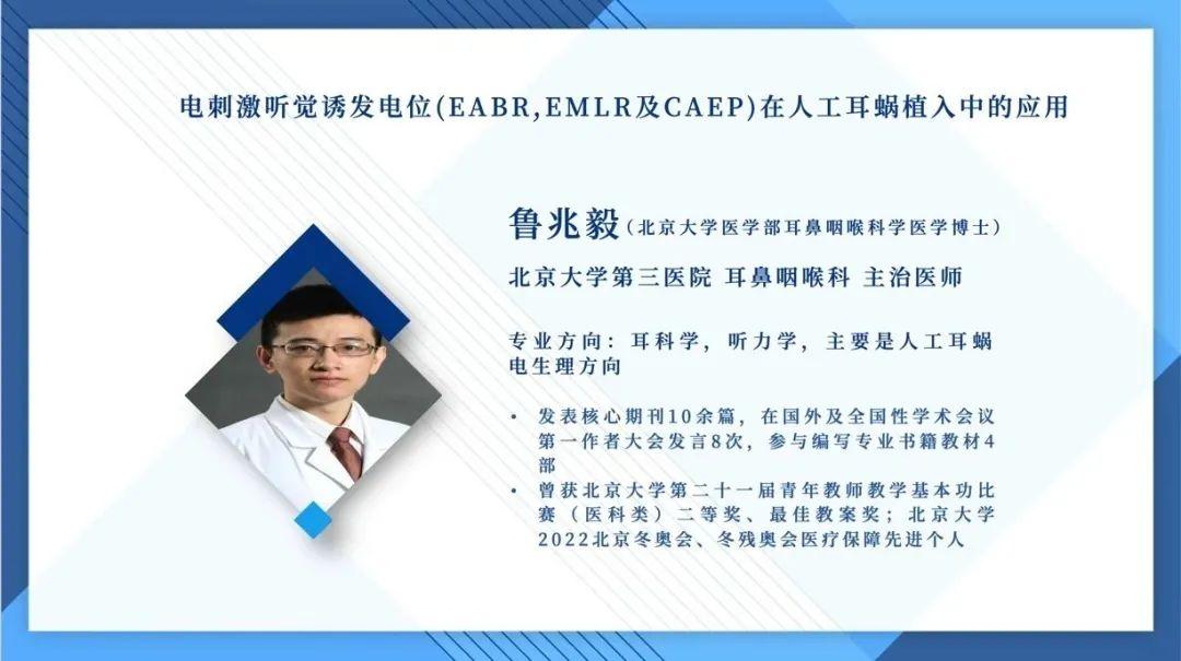 临床听力学技术专业沙龙 | 鲁兆毅：电刺激听觉诱发电位在人工耳蜗植入中的应用 - 知乎