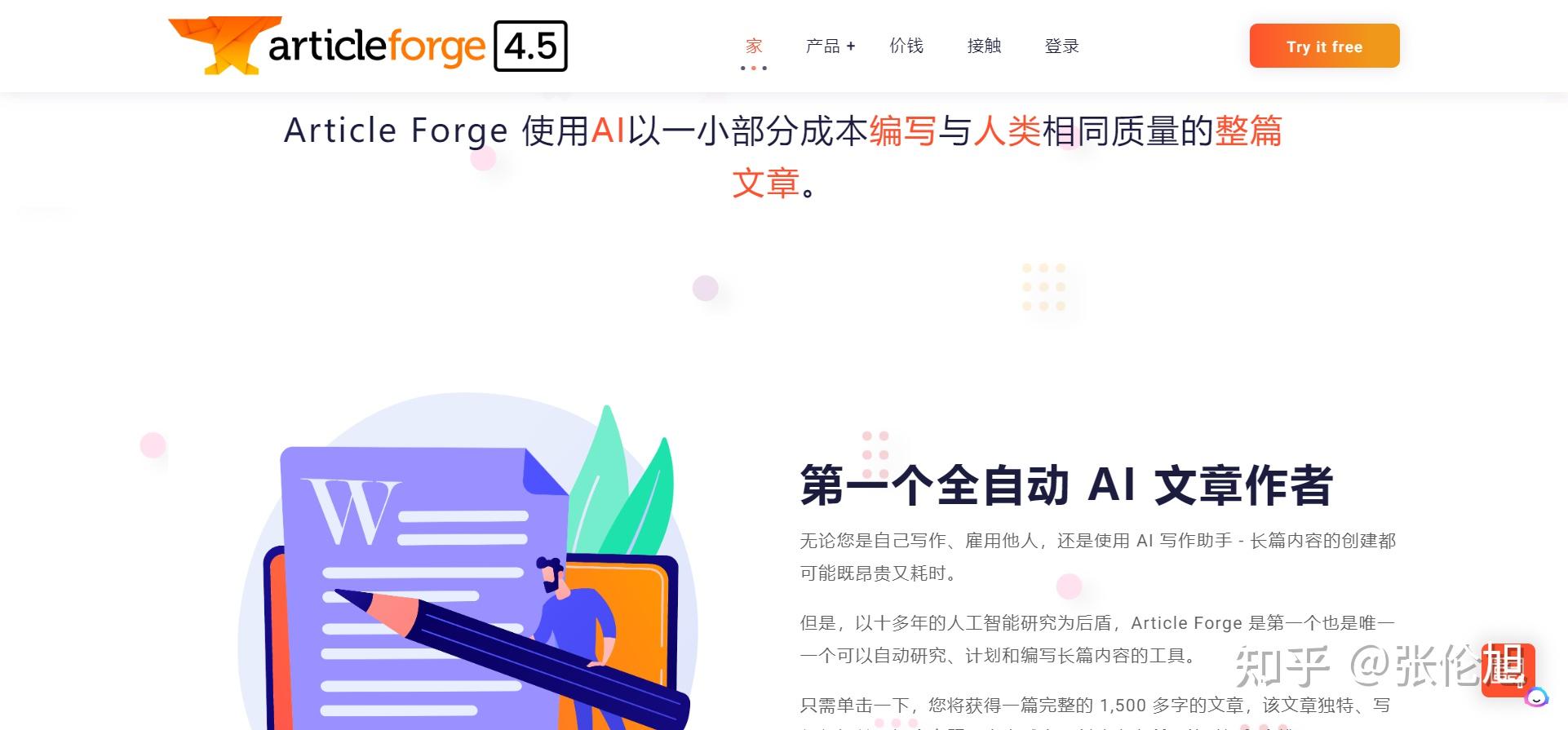 精选15 个最佳 AI 写作工具 - 知乎