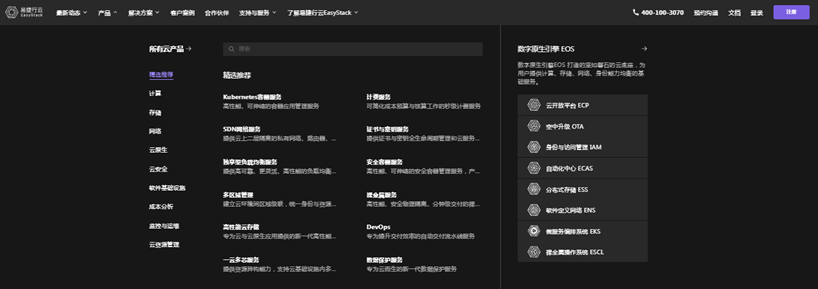 8月16日官宣 | 易捷行云EasyStack新官网上线抢先看啦！ - 知乎