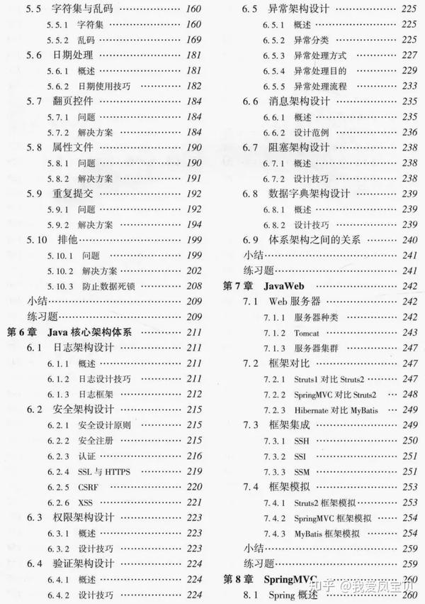 阿里P8大牛耗费三年整理的：Java架构之完美设计实战PDF - 知乎