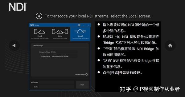NDI Bridge使用说明——与本地网络之外的其他人共享 NDI 源 - 知乎