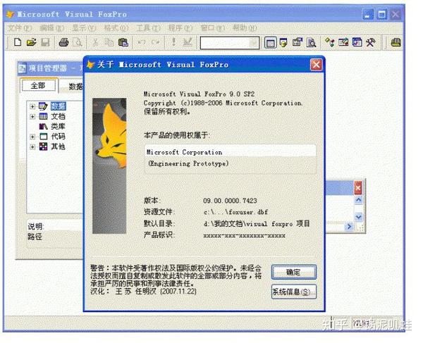 你还记得它吗？Visual FoxPro，红极一时的狐狸头 - 知乎
