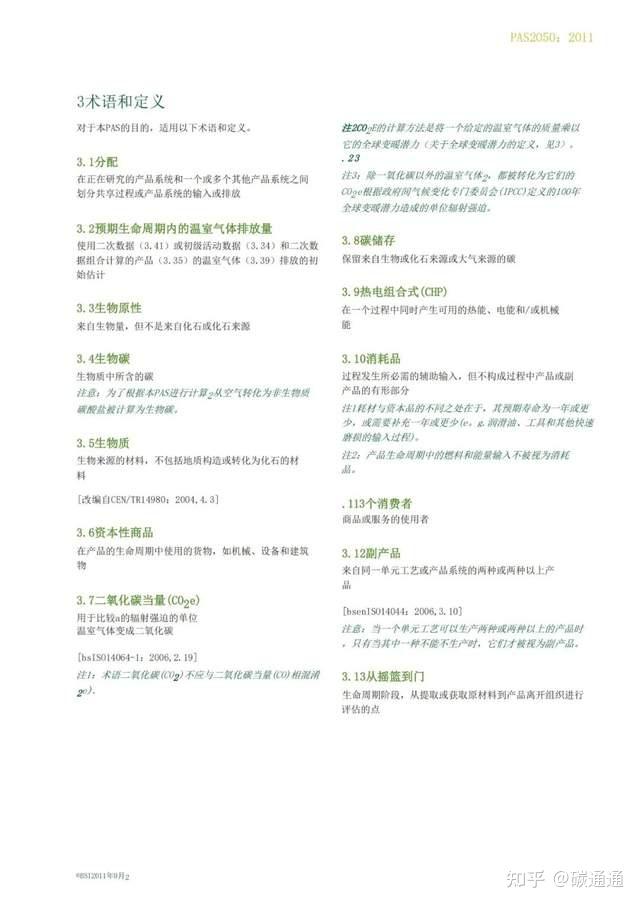 产品碳足迹必备教程：PAS2050标准解读！附66页培训PPT - 知乎