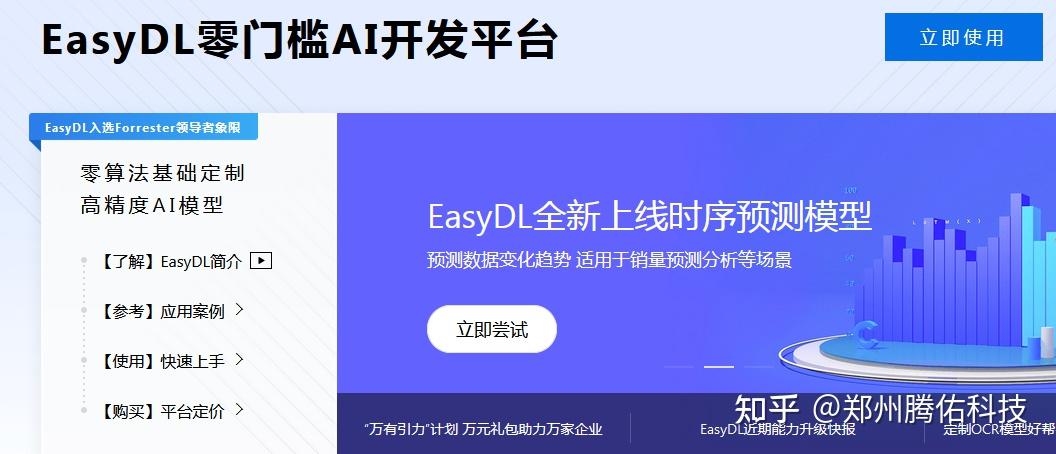 EasyDL，EasyDL定制化图像识别 - 知乎