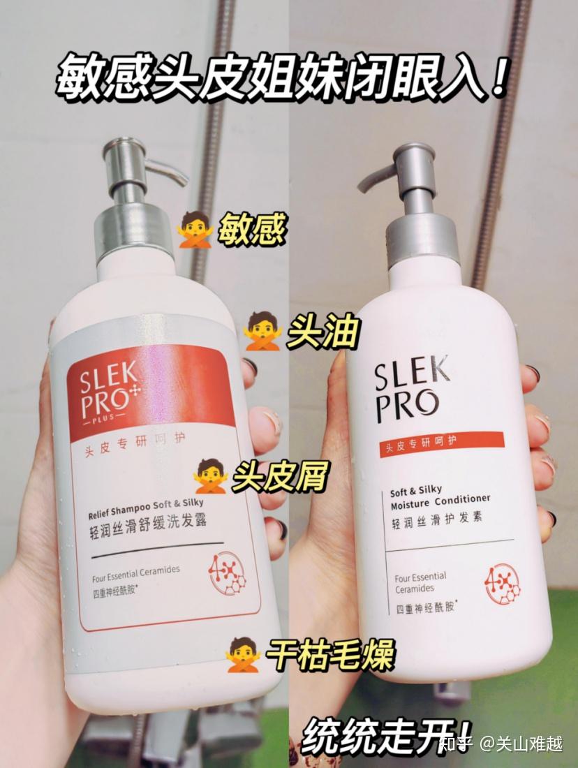 求敏感头皮可用的好用洗发水？测评油头爱用的舒蕾SLEK PRO洗发水 - 知乎