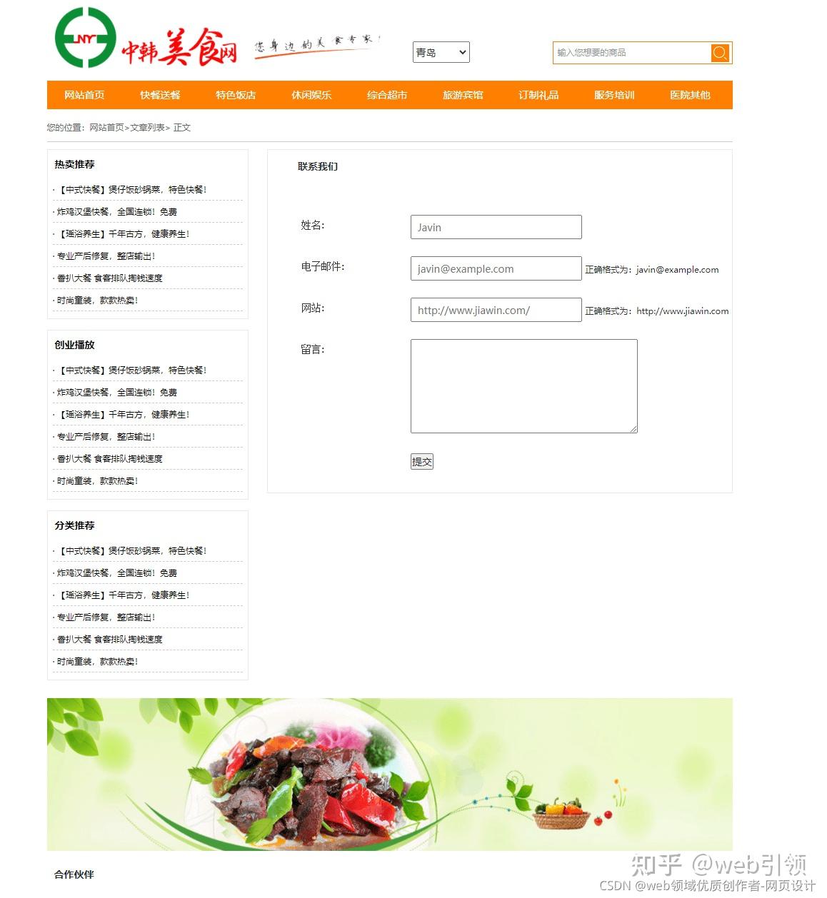 Html5期末大作业：中韩美食加盟网站设计——中韩美食加盟网站 22页 H关于食品的网页设计作页源码下载dw大学生网页大作业网页设计 知乎