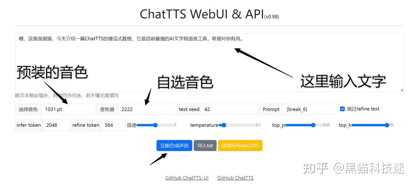 当下最强AI语音神器，ChatTTS本地部署教程 - 知乎
