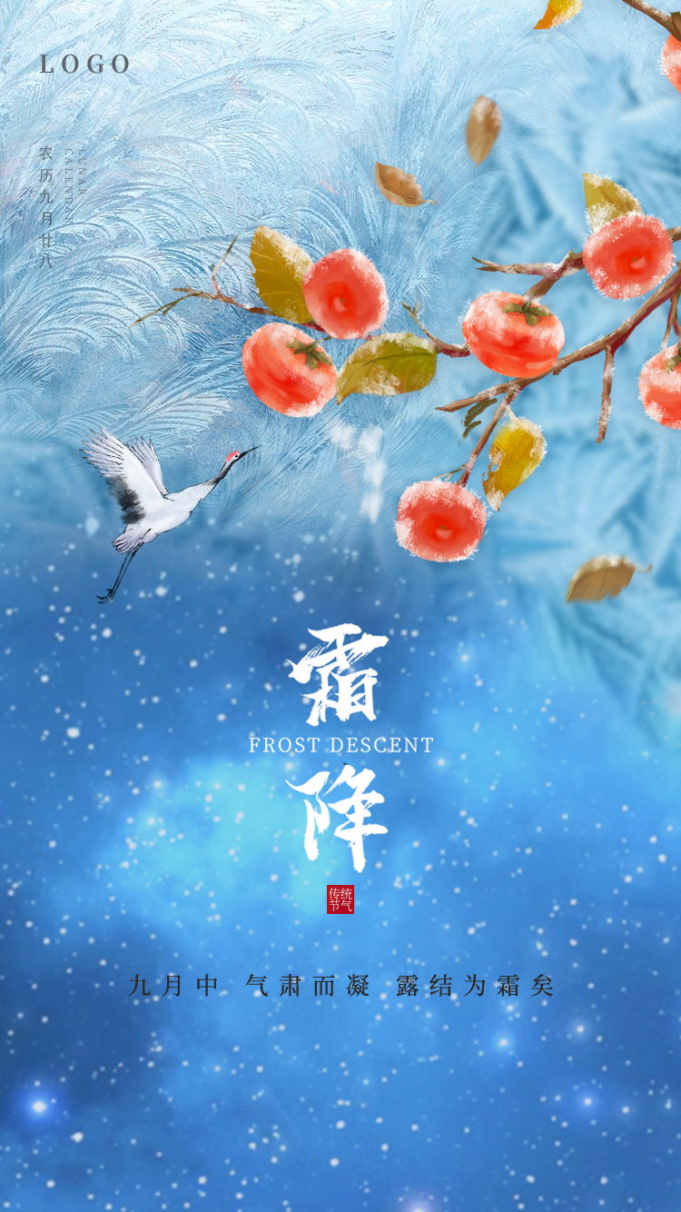24节气— 霜降文案、海报 秋将去，降初霜。 知乎