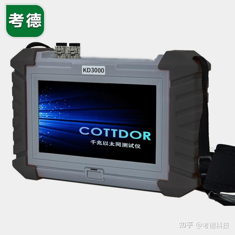 千兆以太网测试仪 考德KD3000 品牌直供 按需定制 - 知乎