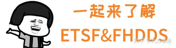 浅析英国 ETSF&FHDDS - 知乎