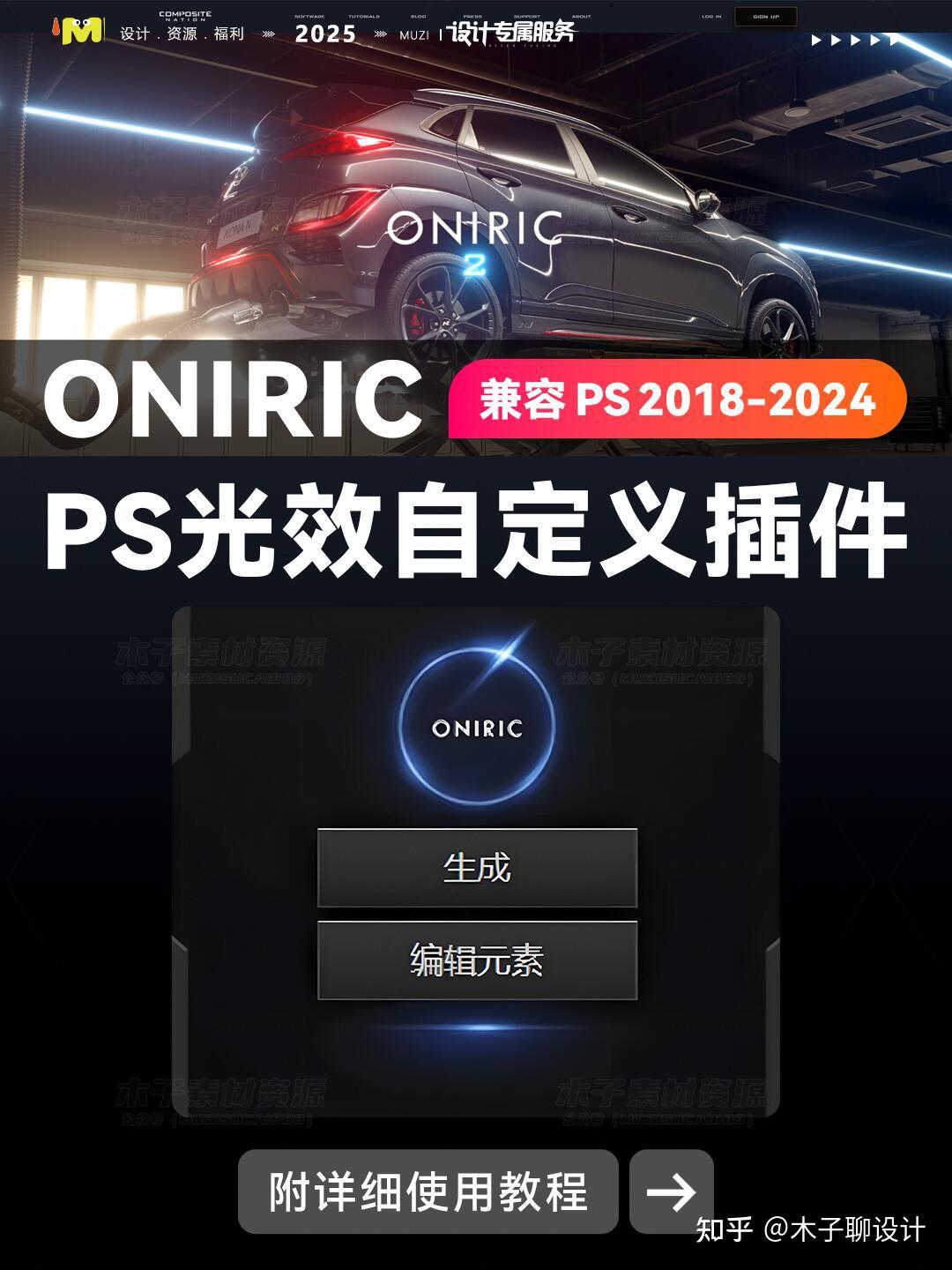 Win/Mac双平台通吃！Oniric辉光插件让PS秒变光效大师 - 知乎