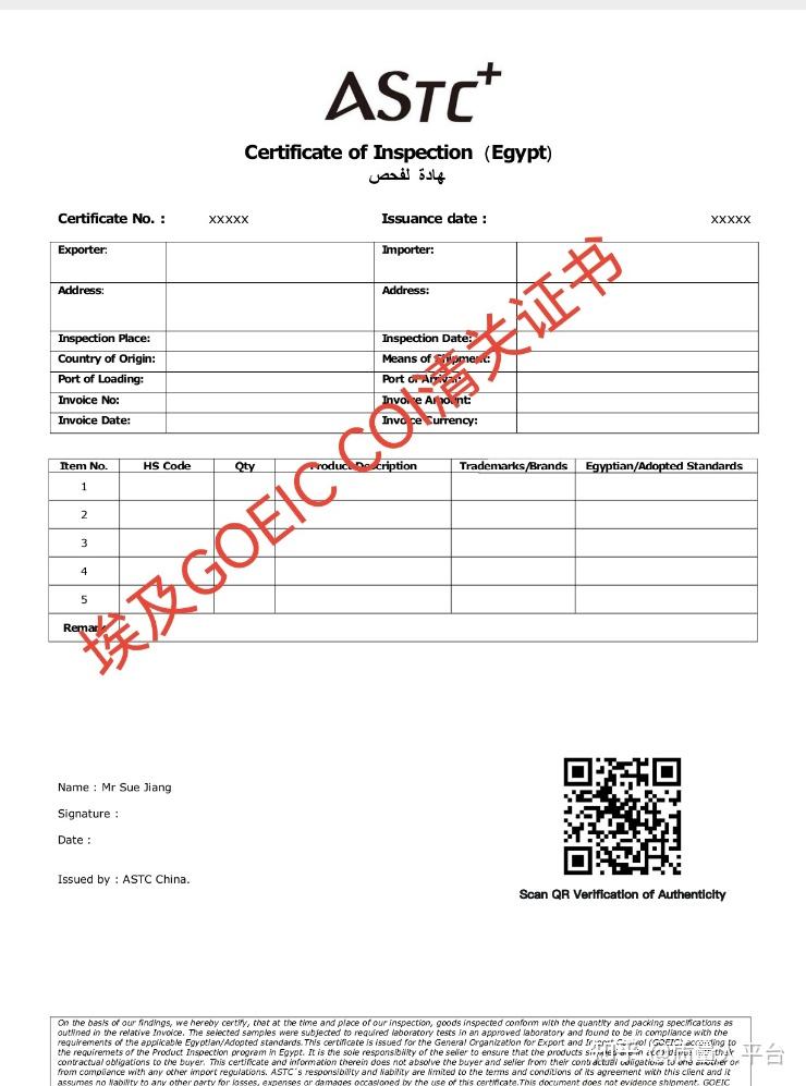 ASTC那尔获得埃及GOEIC许可授权签发埃及清关COI认证证书 - 知乎