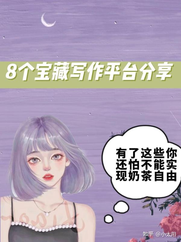 第一次投稿居然过了，这8个平台yyds - 知乎