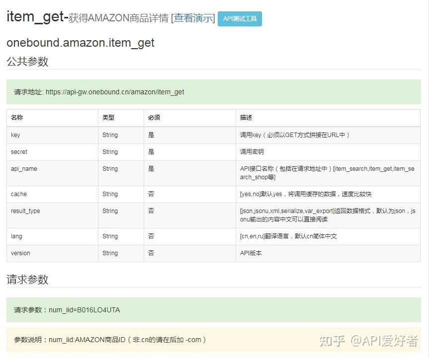 亚马逊API，item_get - 获得AMAZON商品详情 - 知乎