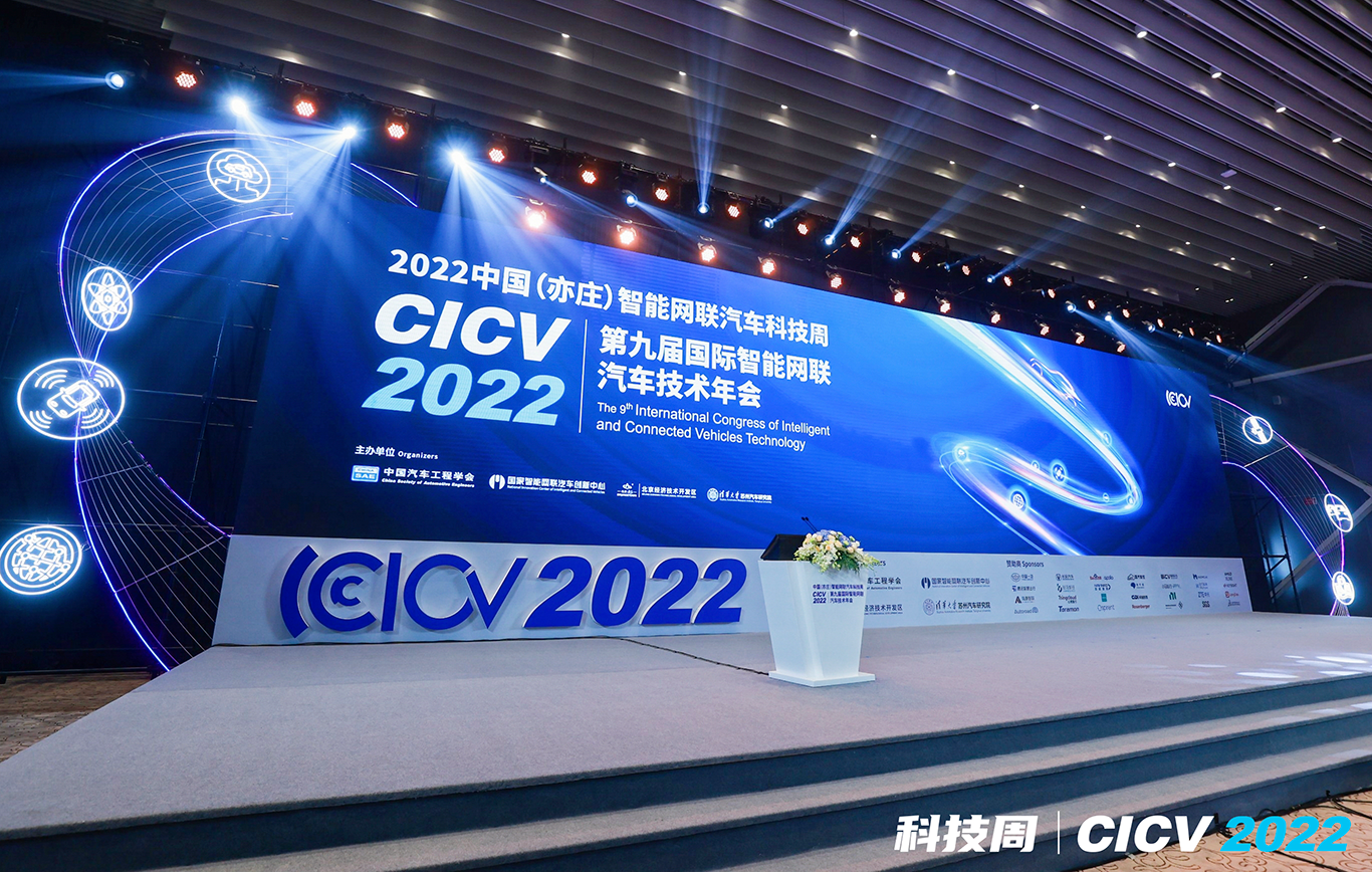 CICV2022｜国汽智控整体亮相，72㎡展位、智能驾驶车队开放试乘360°展示技术实力 - 知乎