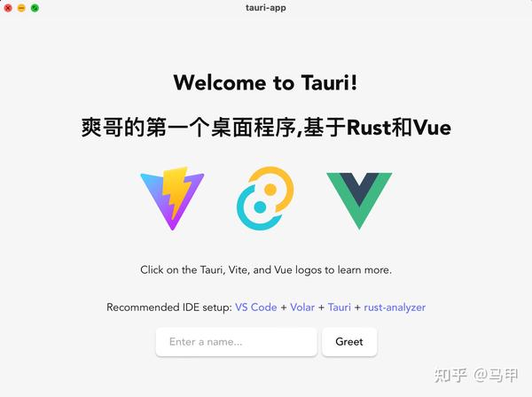 使用Tauri开发桌面应用 - 知乎