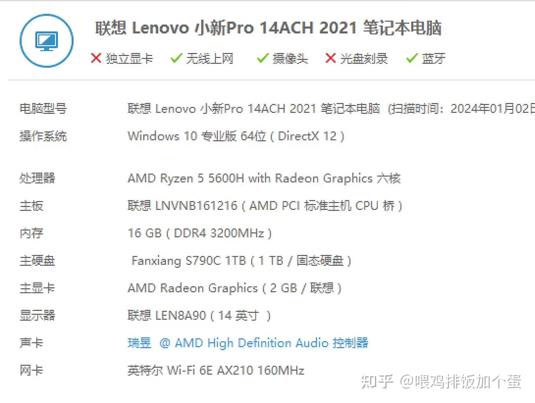 黑苹果EFI 联想小新 Pro 14 2021标压锐龙版(R5 5600H/16GB/512GB/集显/2.8K/Intel ax210)全网 ...