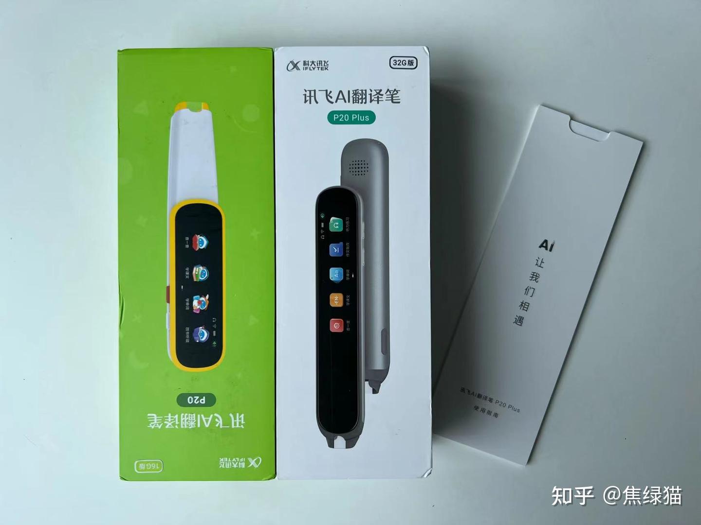 为什么科大讯飞P20\P20 Plus被叫做“AI翻译笔”？AI体现在了哪里？