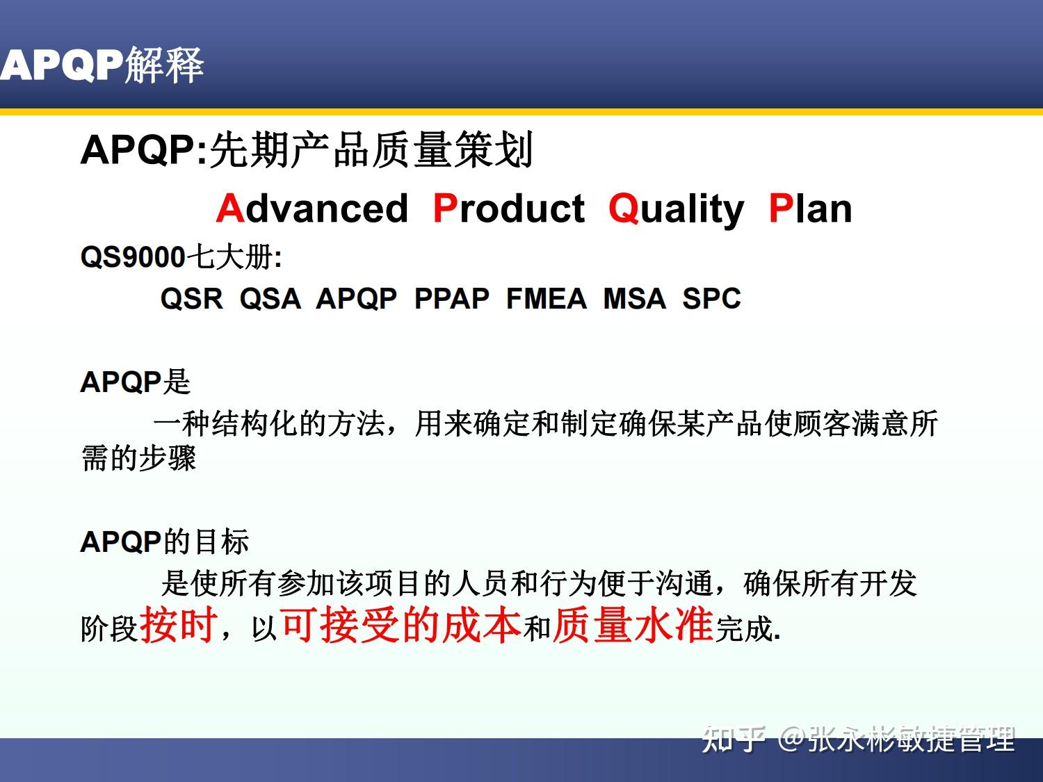 一文掌握基于APQP的项目管理方法 - 知乎