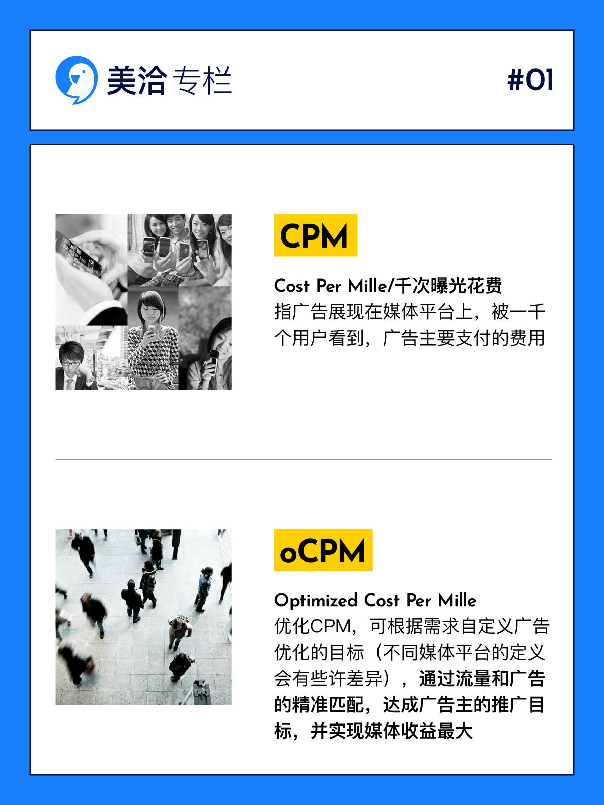 营销干货 | CPM和oCPM有啥区别？ - 知乎
