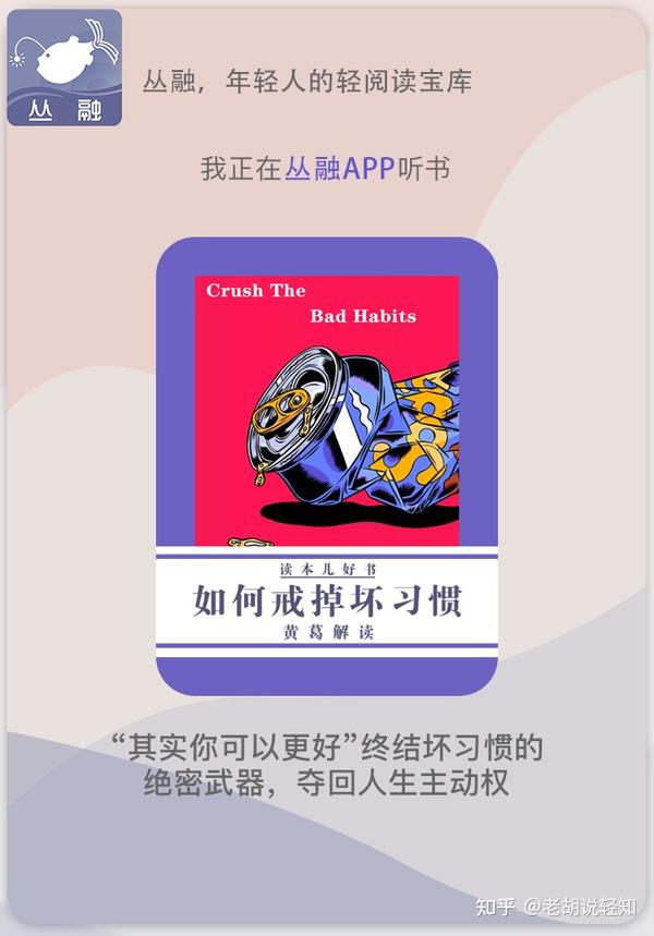好书推荐 在个人成长中《如何戒掉坏习惯》 知乎