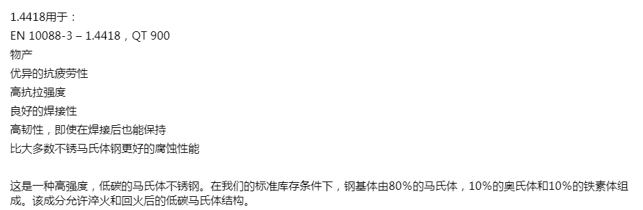 1.4418材质介绍铁素体的不锈钢 - 知乎