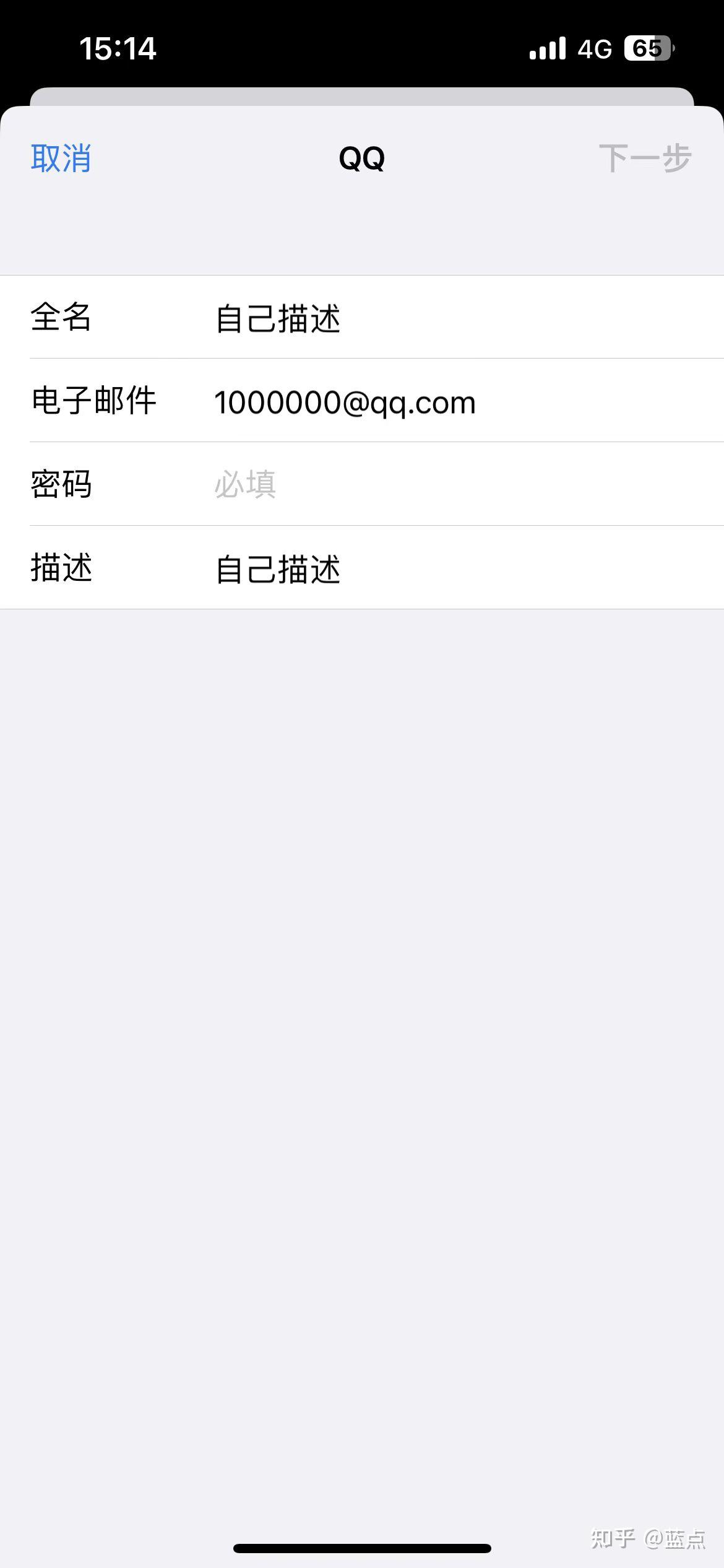 苹果自带的邮箱如何登录QQ邮箱 - 知乎