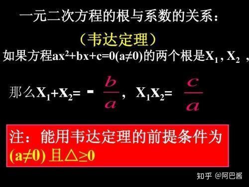 初中数学运用“韦达定理”解题的题型详解 - 知乎