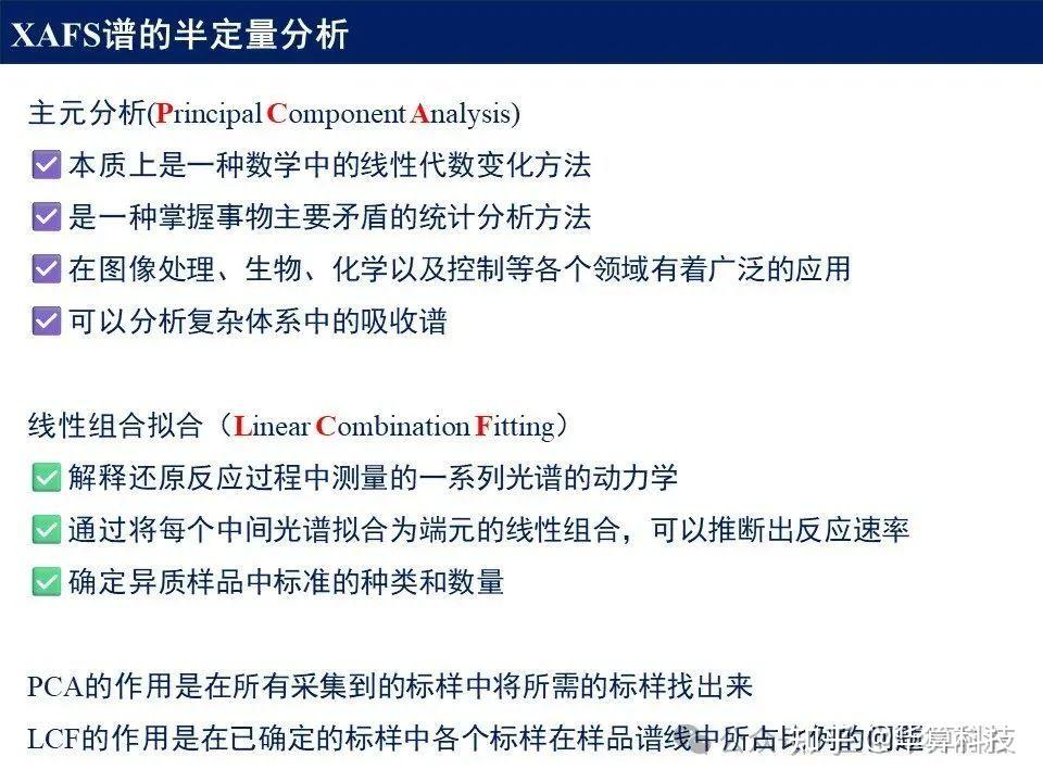 告别复杂流程！一键解决XAFS谱半定量分析——PCA&LCF分析 - 知乎