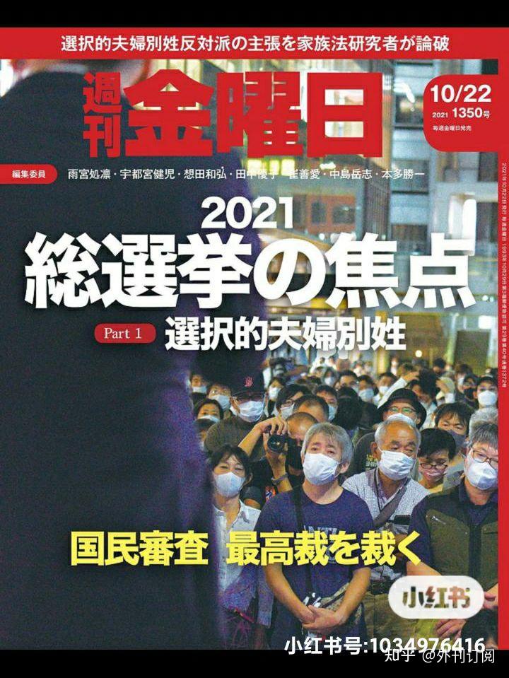 [日本版]Weekly Friday-週刊金曜日 - 2021.10.22 - 知乎